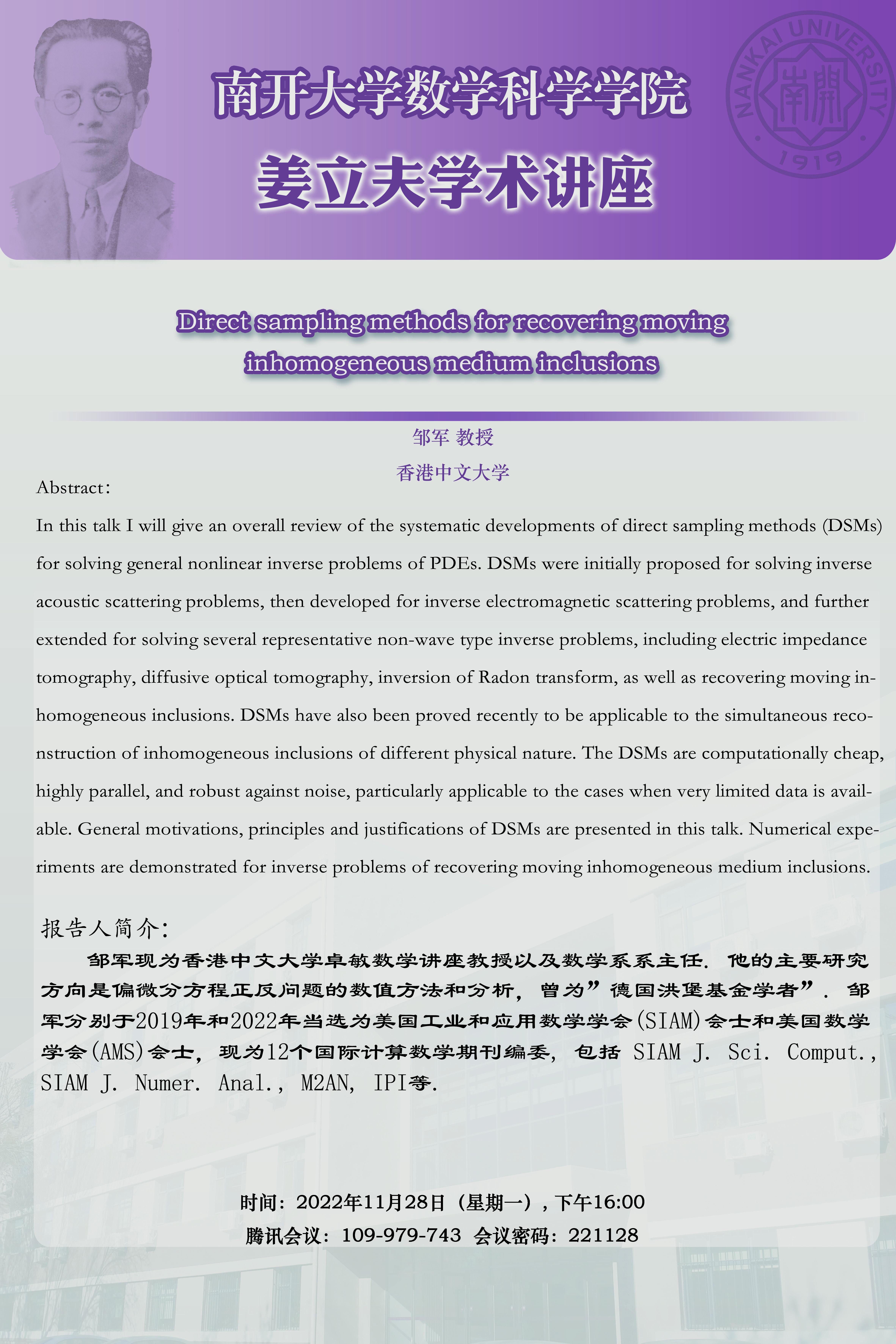 【姜立夫学术讲座】Direct sampling methods for recovering moving inhomogeneous medium inclusions